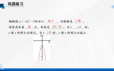 人教版九年级上册数学22.1.3二次函数y=a(x-h)2+k的图象和性质 第1课时