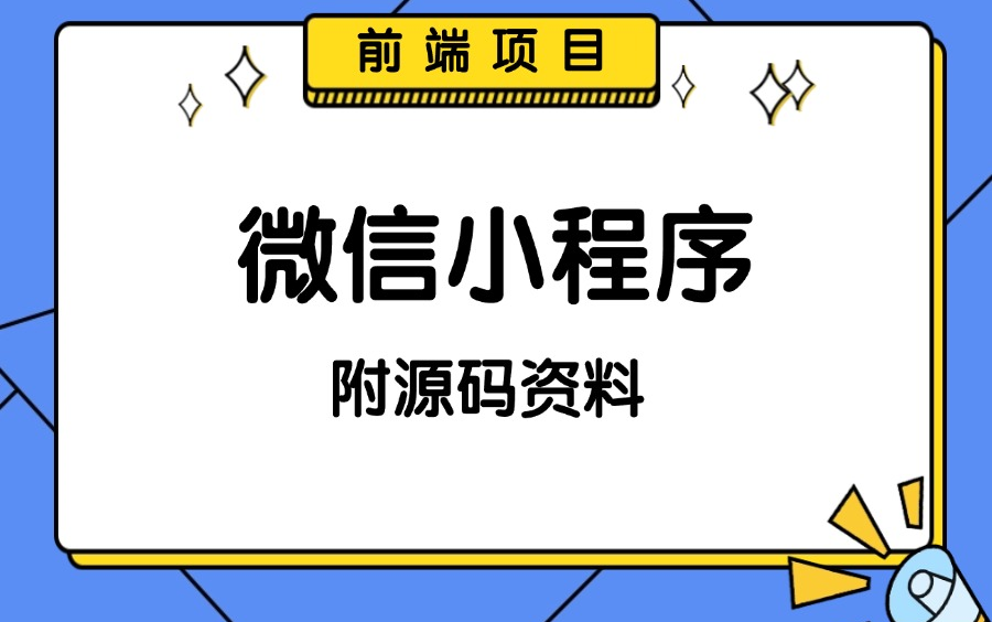 ...打破传统,设计独特的微信小程序TabBar动画效果((前端项目/JS/html/...