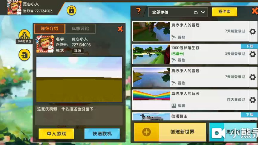 迷你世界:电跳教学第一期