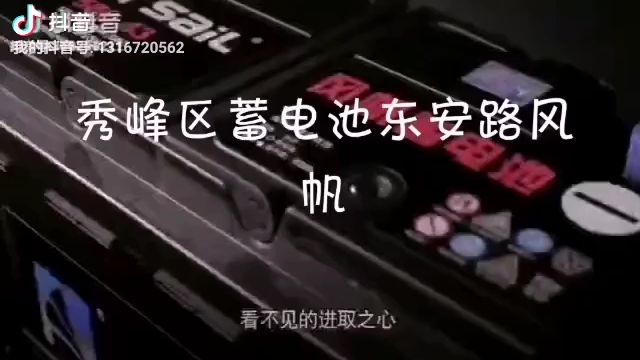 秀峰区东安路风帆蓄电池