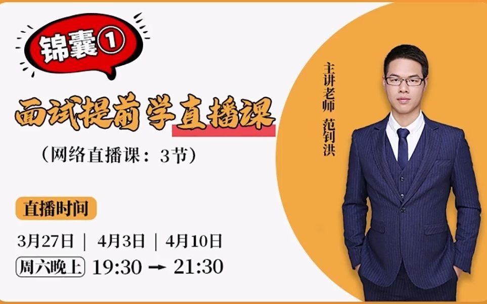 21广东省考面试直播课第一讲,无领导逆袭22分