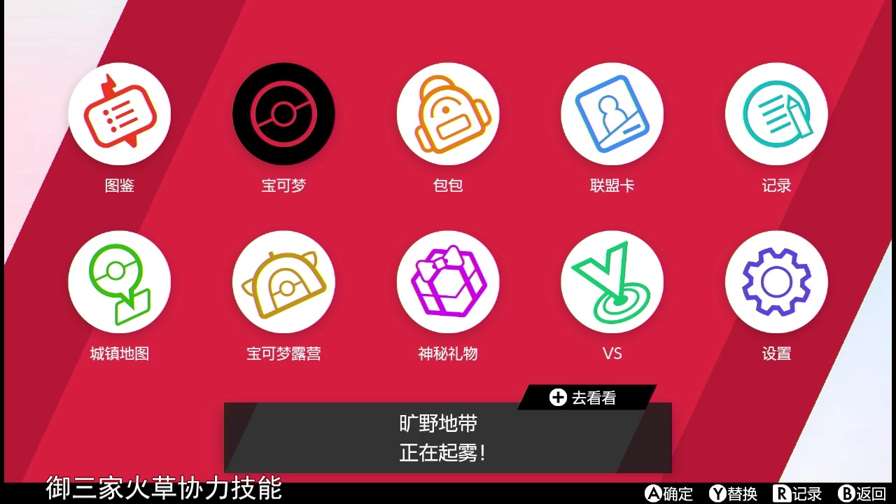 《宝可梦 剑盾》隐藏最强技能