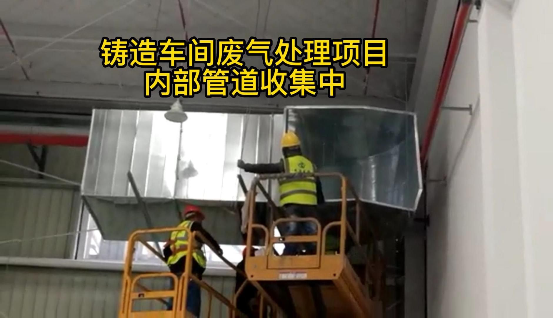 铸造厂废气处理-安徽活性炭吸附箱生产厂家-voc处理设施-杰通环境