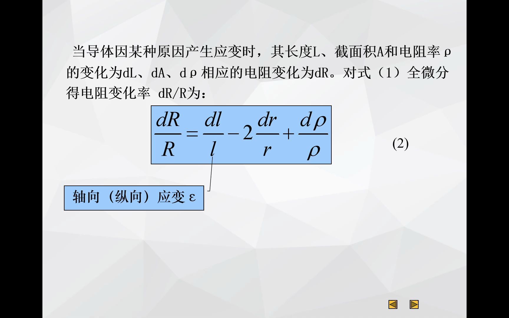 第二章 压力传感器