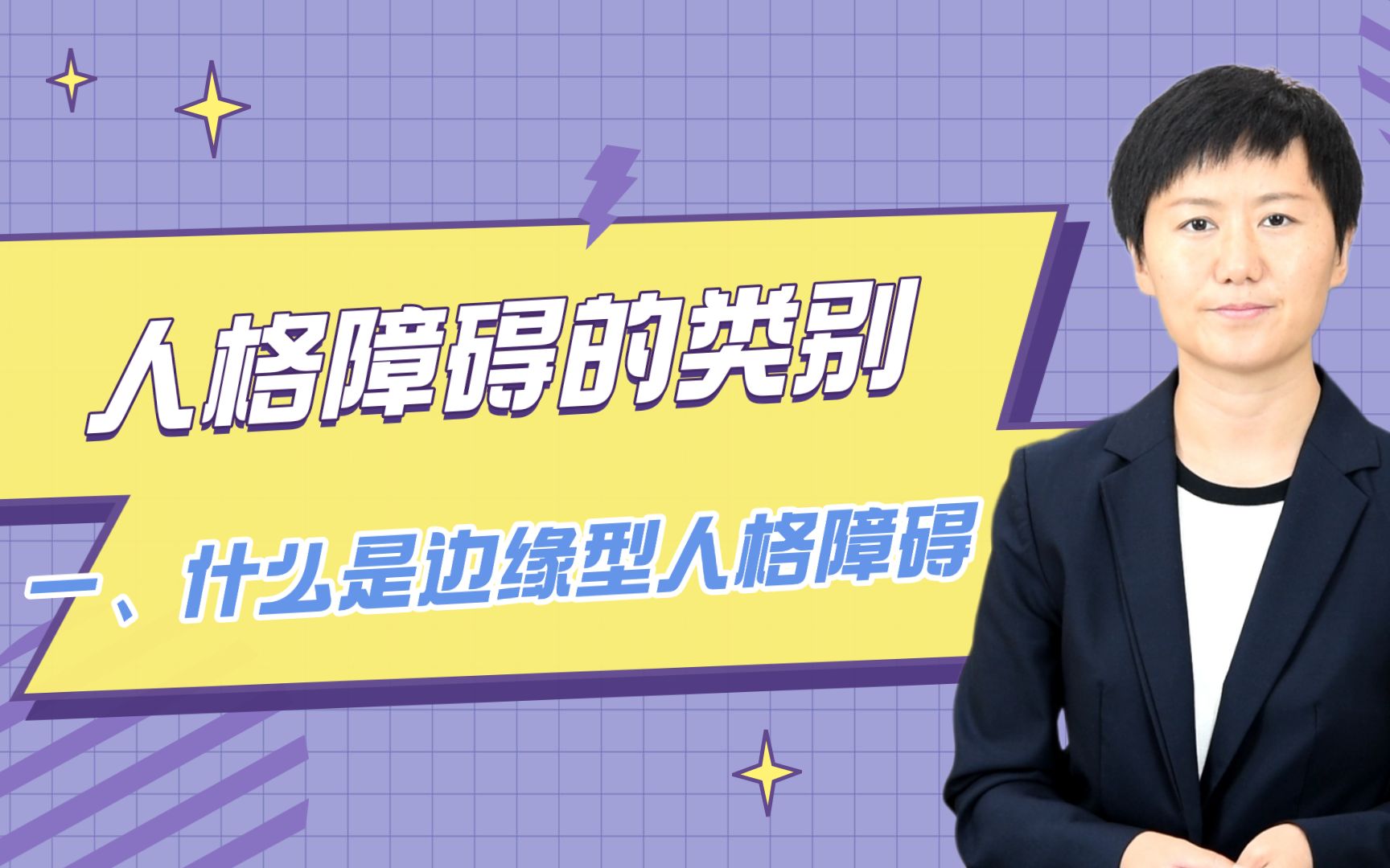 边缘型人格障碍的症状及表现