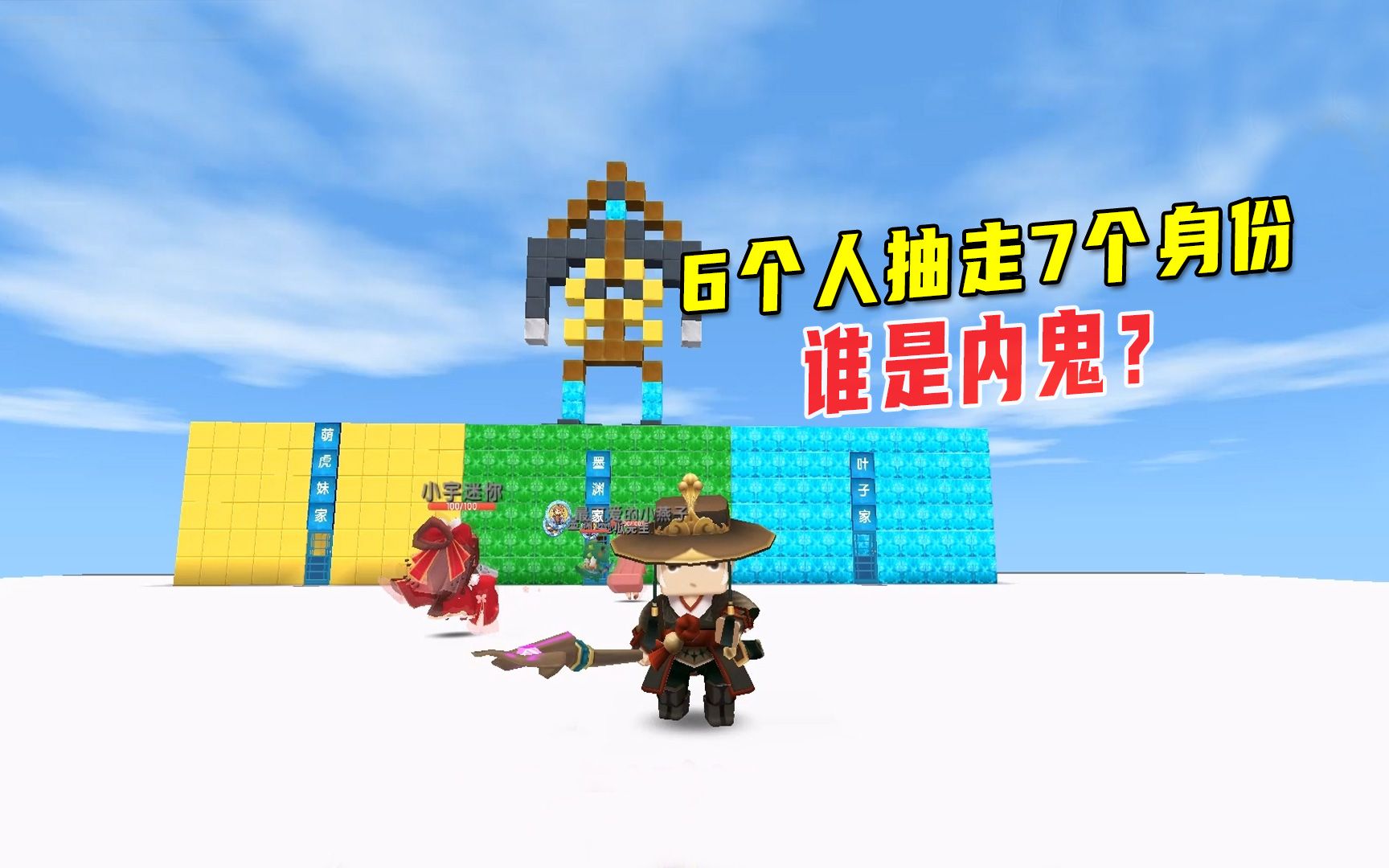 迷你世界:小宇家族抽身份!谁是内鬼?有一个身份不见了
