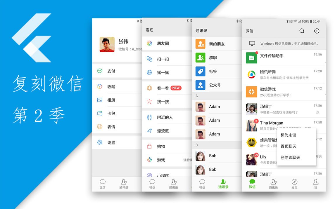 Flutter开发之克隆微信第2季