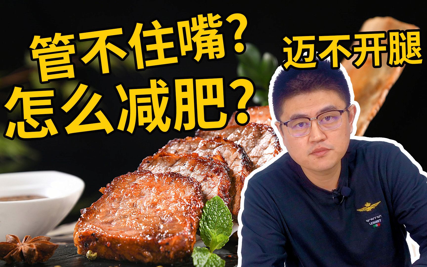 被生活羁绊的你,如何来减肥?