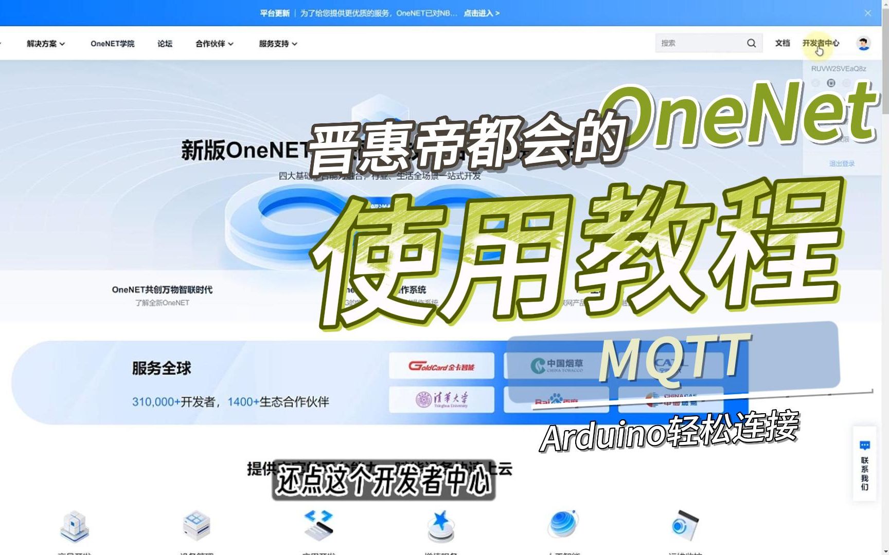 2023最新OneNet平台配合Arduino使用