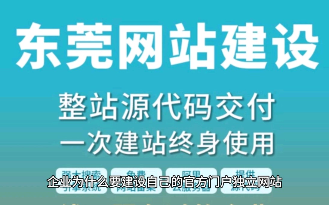 企业为什么要建设自己的官方门户独立网站企业需做网站,是因为现代...