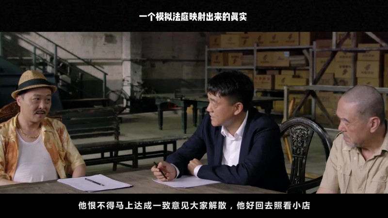 一个模拟法庭映射出来的真实