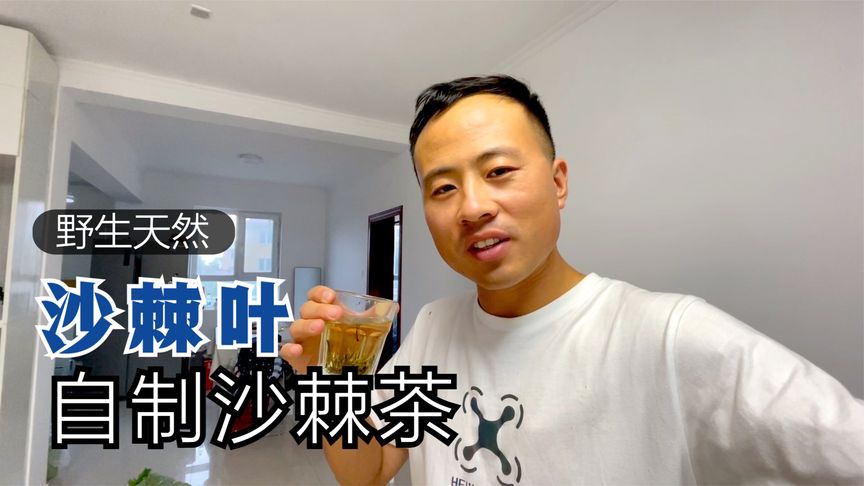 用沙棘叶做沙棘茶,方法简单,喝起来还很健康