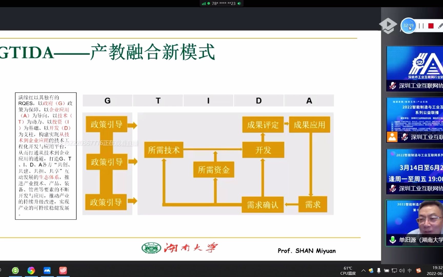 ...模式及其实践经验分享-湖南大学教授&博导&质量研究所所长单汩源3