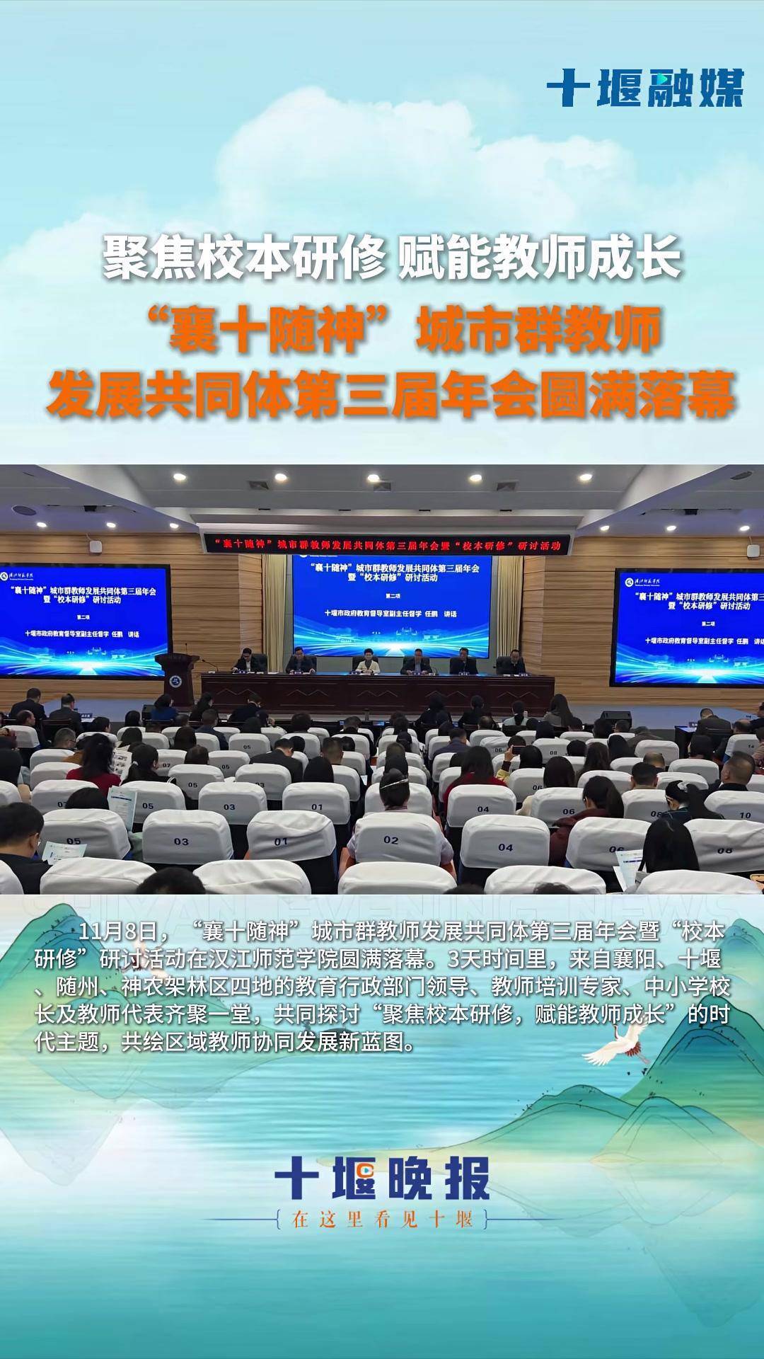 ...共同体第三届年会暨"校本研修"研讨活动在汉江师范学院圆满落幕。