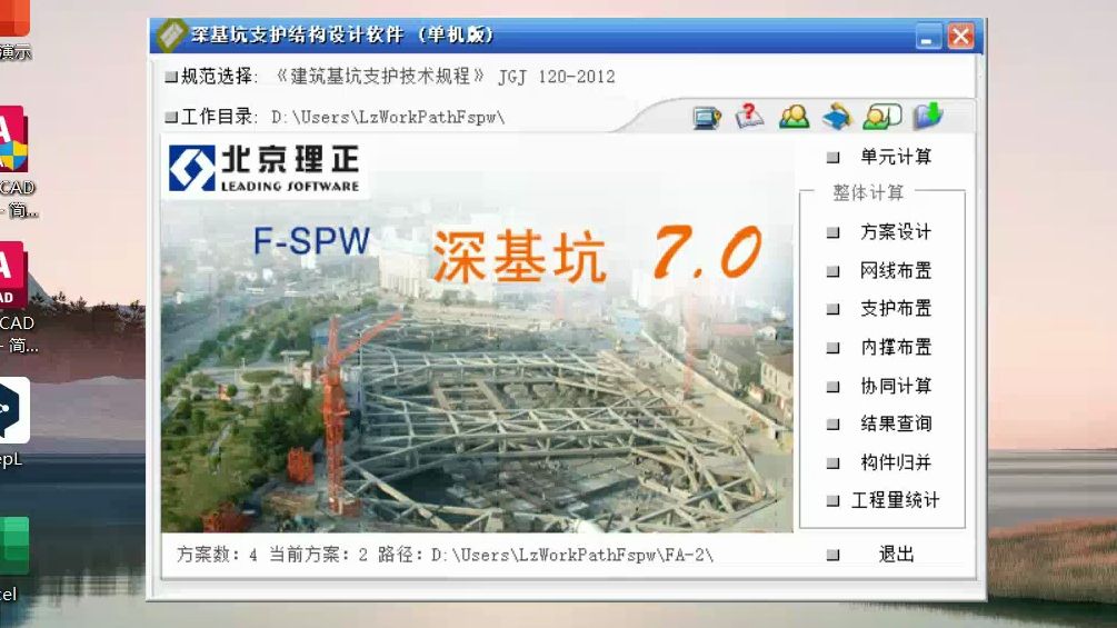 《环境工程土建施工》第13讲 基坑支护软件(理正深基坑)单元计算作业...