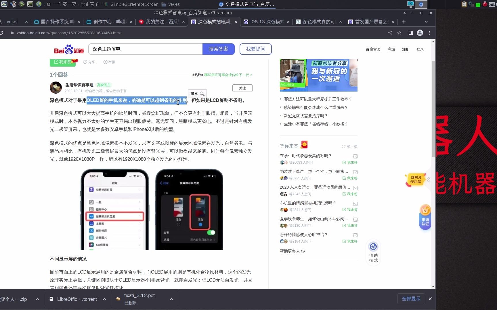 手机深色主题的确可以省电,还能减缓烧屏现象,vivo X90 pro+测试的