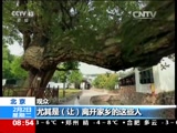 [朝闻天下]《记住乡愁》第二季热播 展现民族精神图谱 引发各界共鸣