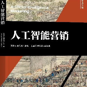 无爱不营销无AI不营销 
