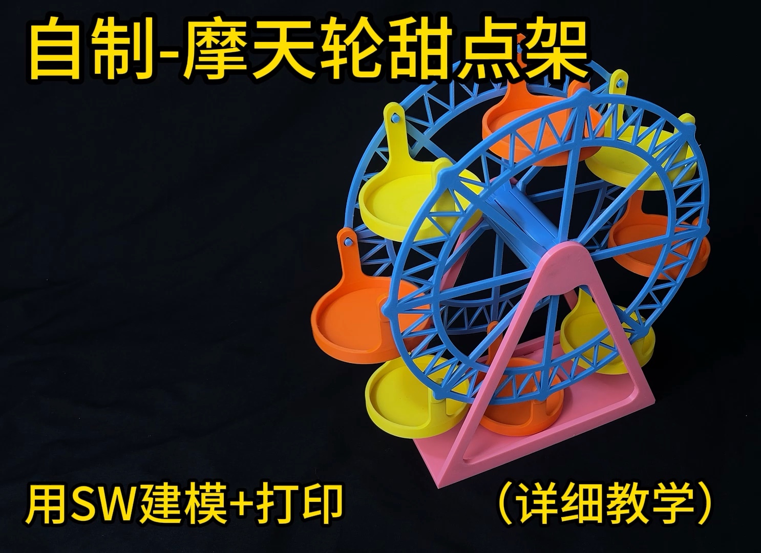 设计思考-建模-3D打印(详细教学)