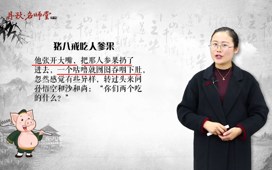 【小学语文】如何通过动作描写,去体会人物的性格
