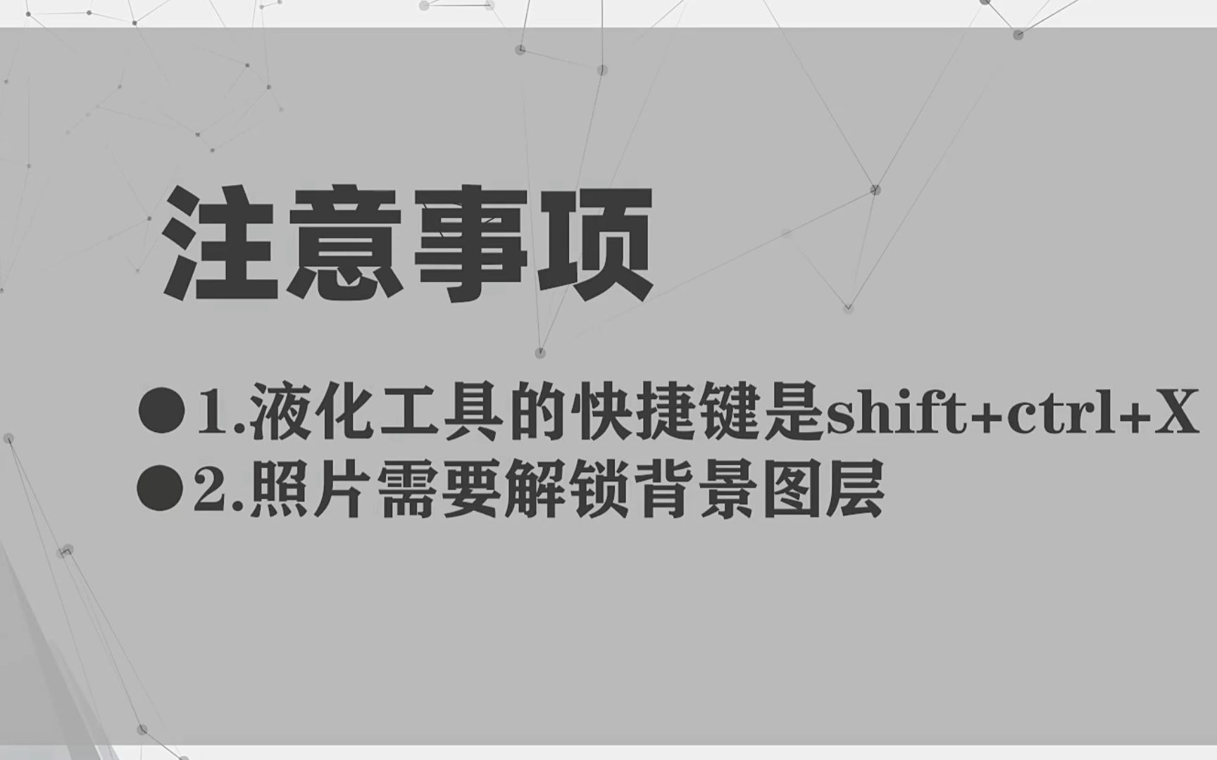 ps技巧教程怎么把脸修对称