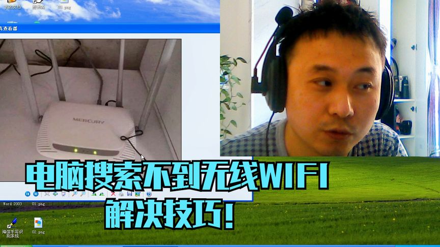 大明:电脑搜不到家里WIFI怎么办?用这个方法,轻松搞定