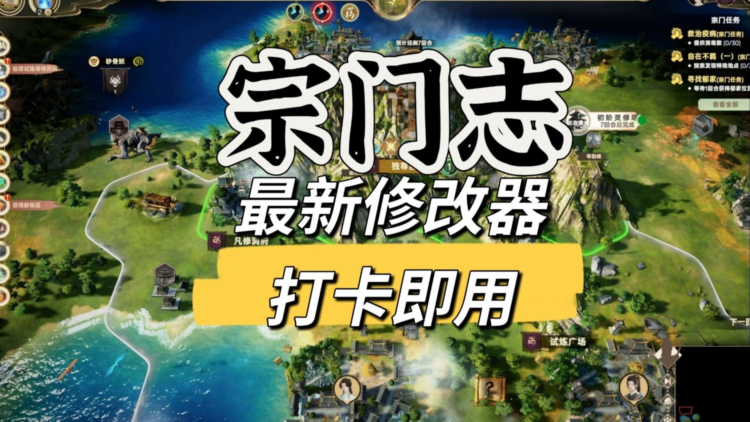 【宗门志】最新宗门志修改器来啦,国产修仙游戏,打开即用,超方便