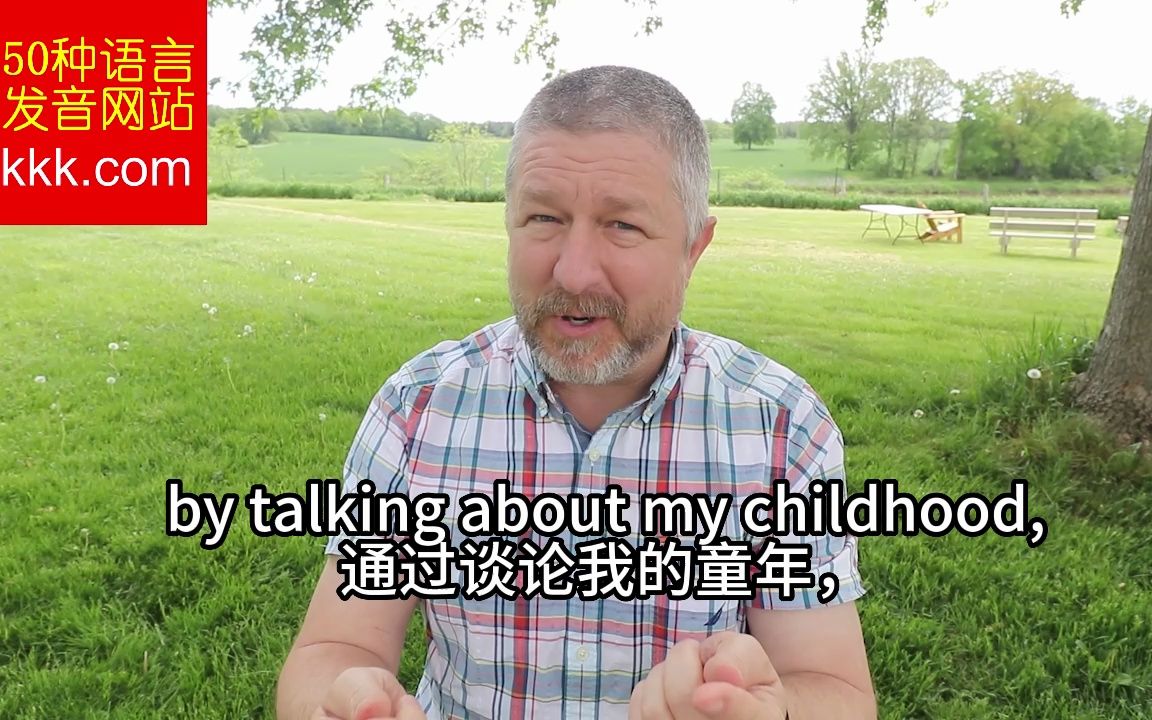 学习如何用英语描述您的童年!