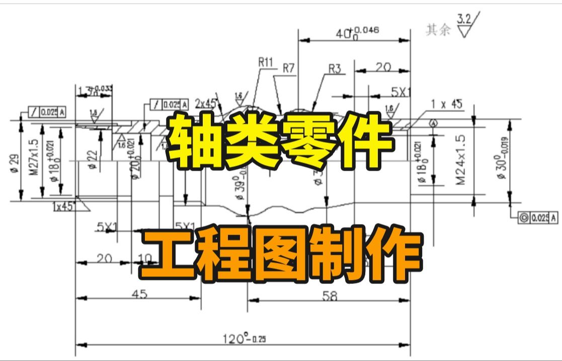 七分钟学会制作轴类零件的工程图