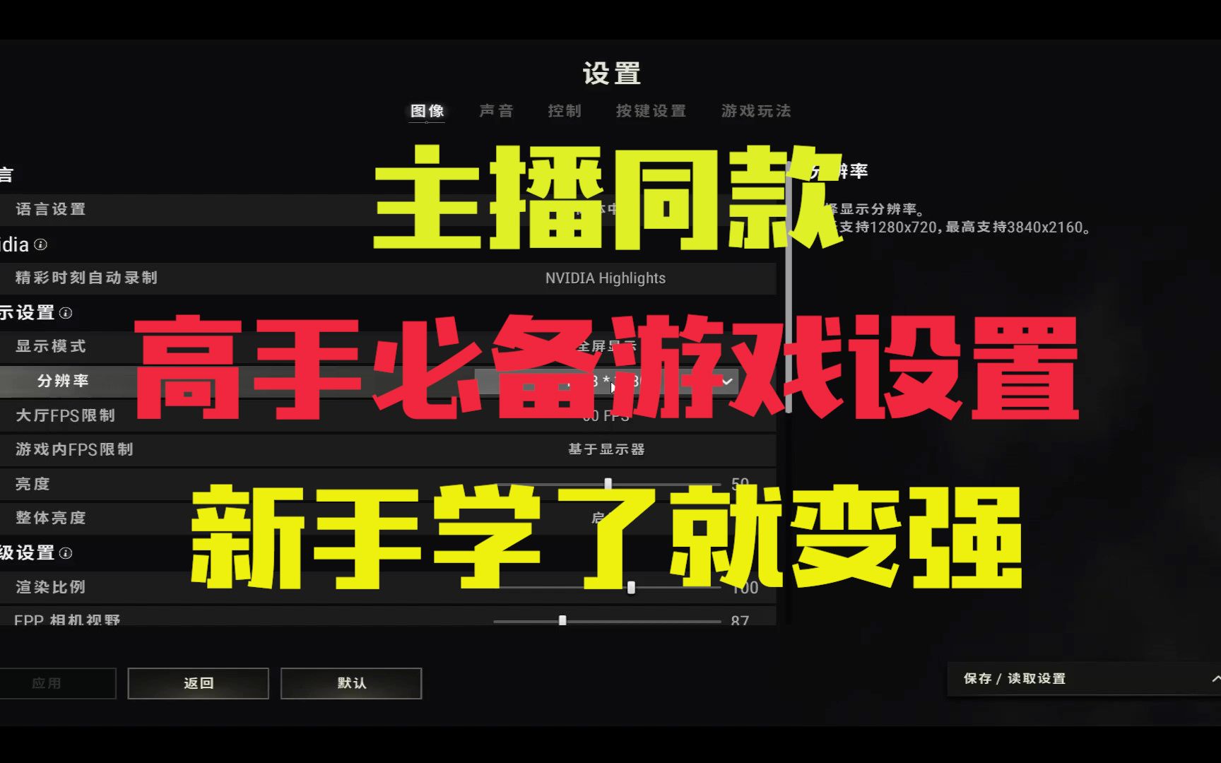绝地求生最实用设置,两分钟全部教会你!_哔哩哔哩bilibili_教学