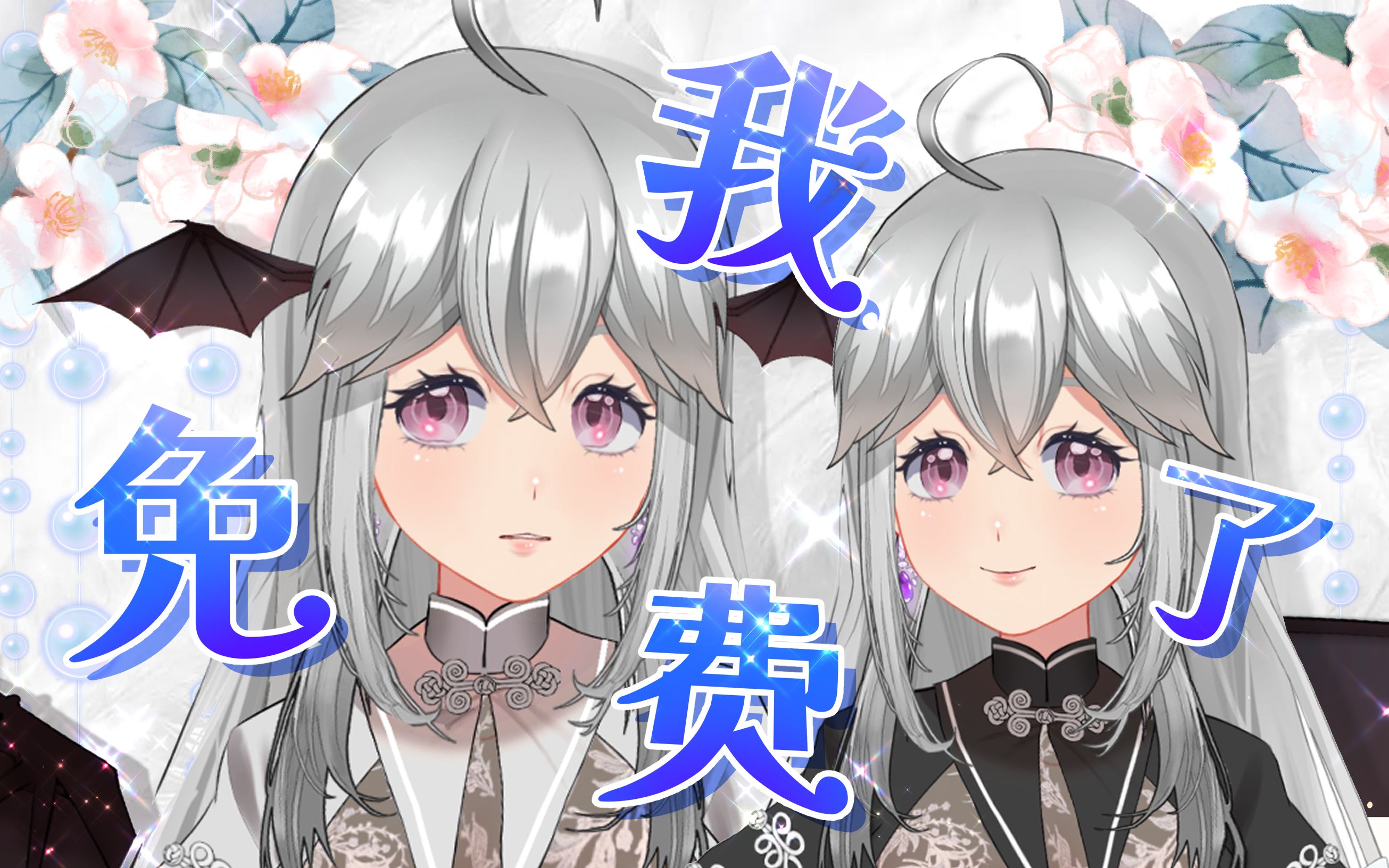 【免费live2d模型分享】两套衣服的小恶魔姐姐我免费了!
