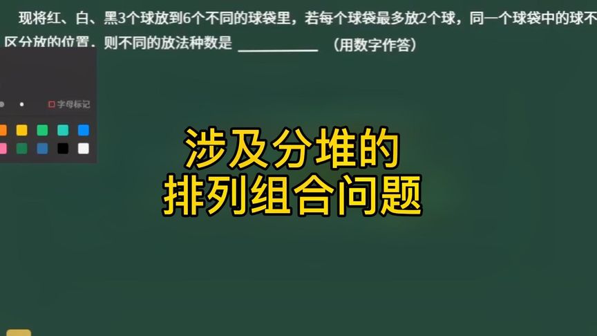 涉及分堆的排列组合问题