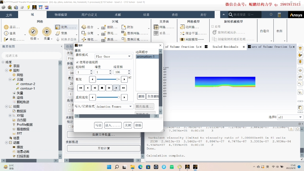 ANSYS Fluent风沙两相流路基周围流场分析模拟