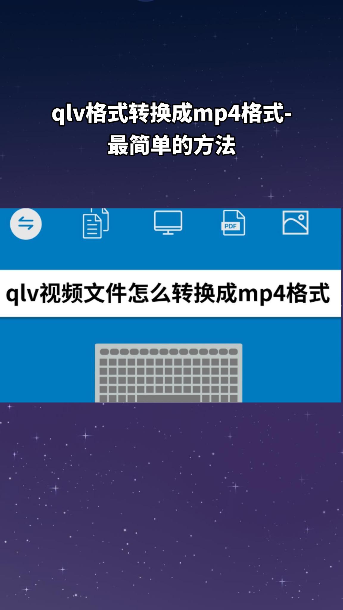 .qlv格式转换成mp4