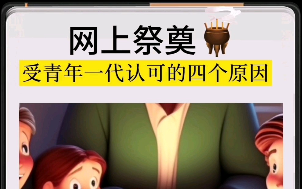 ...互联网的普及和发展,网上祭奠已经成为越来越多人的选择。对于青年...