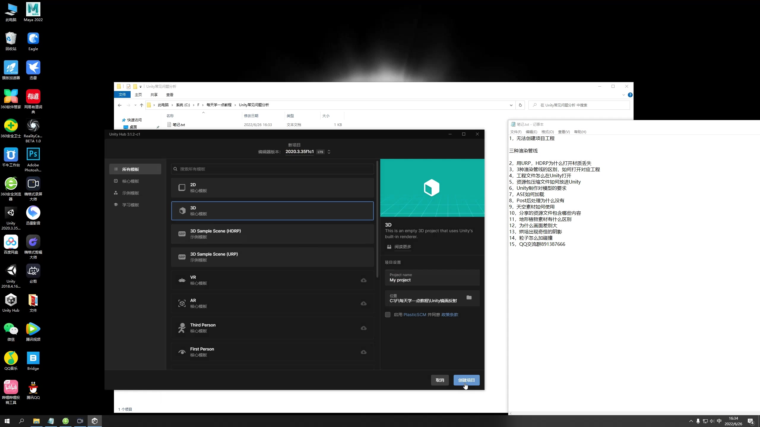 Unity零基础常见问题01_无法创建项目工程