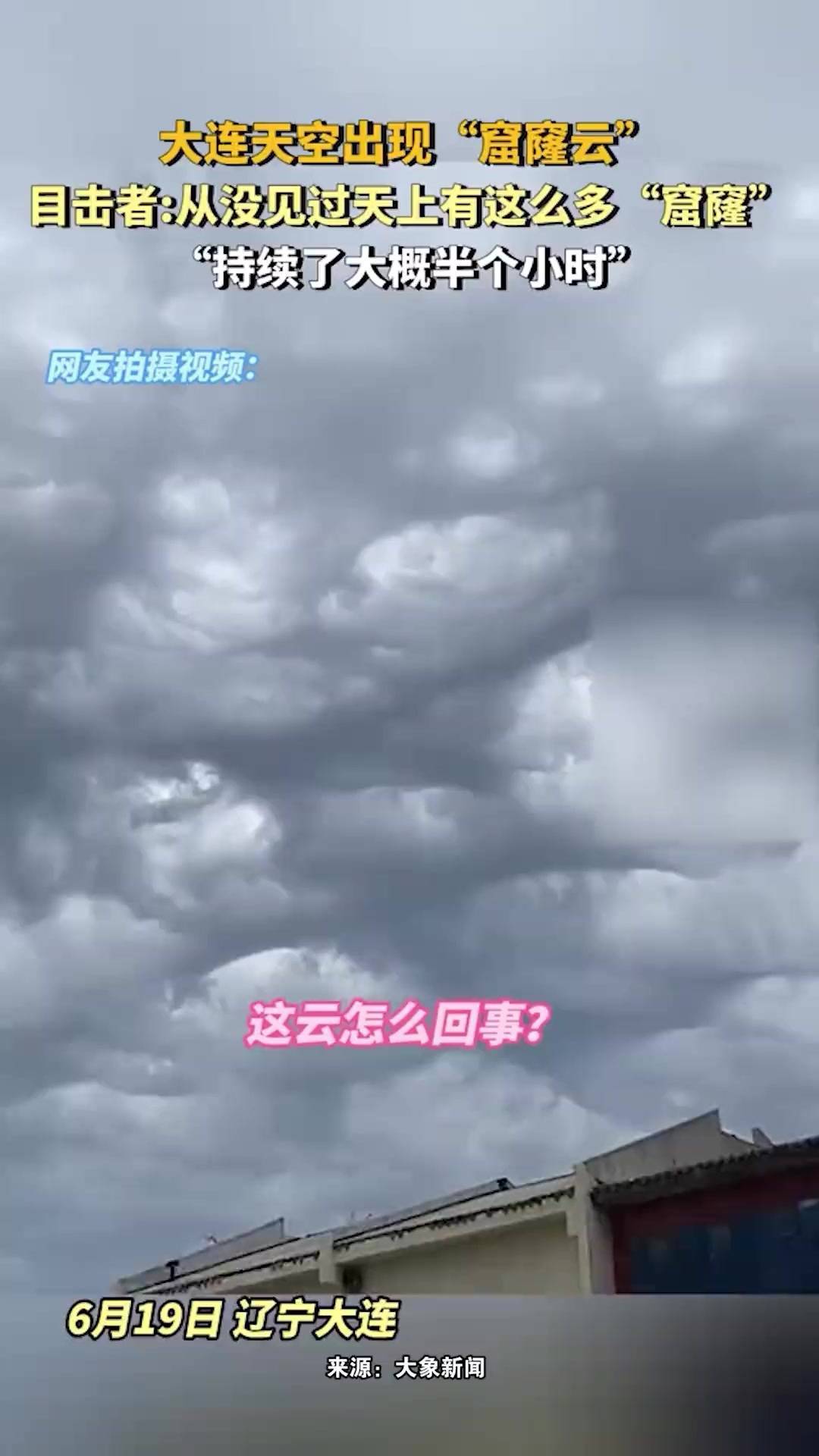 大连天空出现"窟窿云",目击者:从没见过天上有这么多"窟窿",持续了...