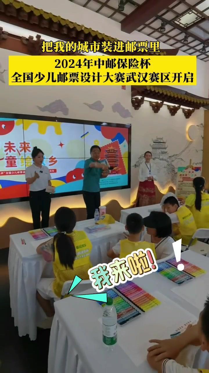 8月9日,"邮梦未来童绘家乡--2024年中邮保险杯全国少儿邮票设计大赛"...