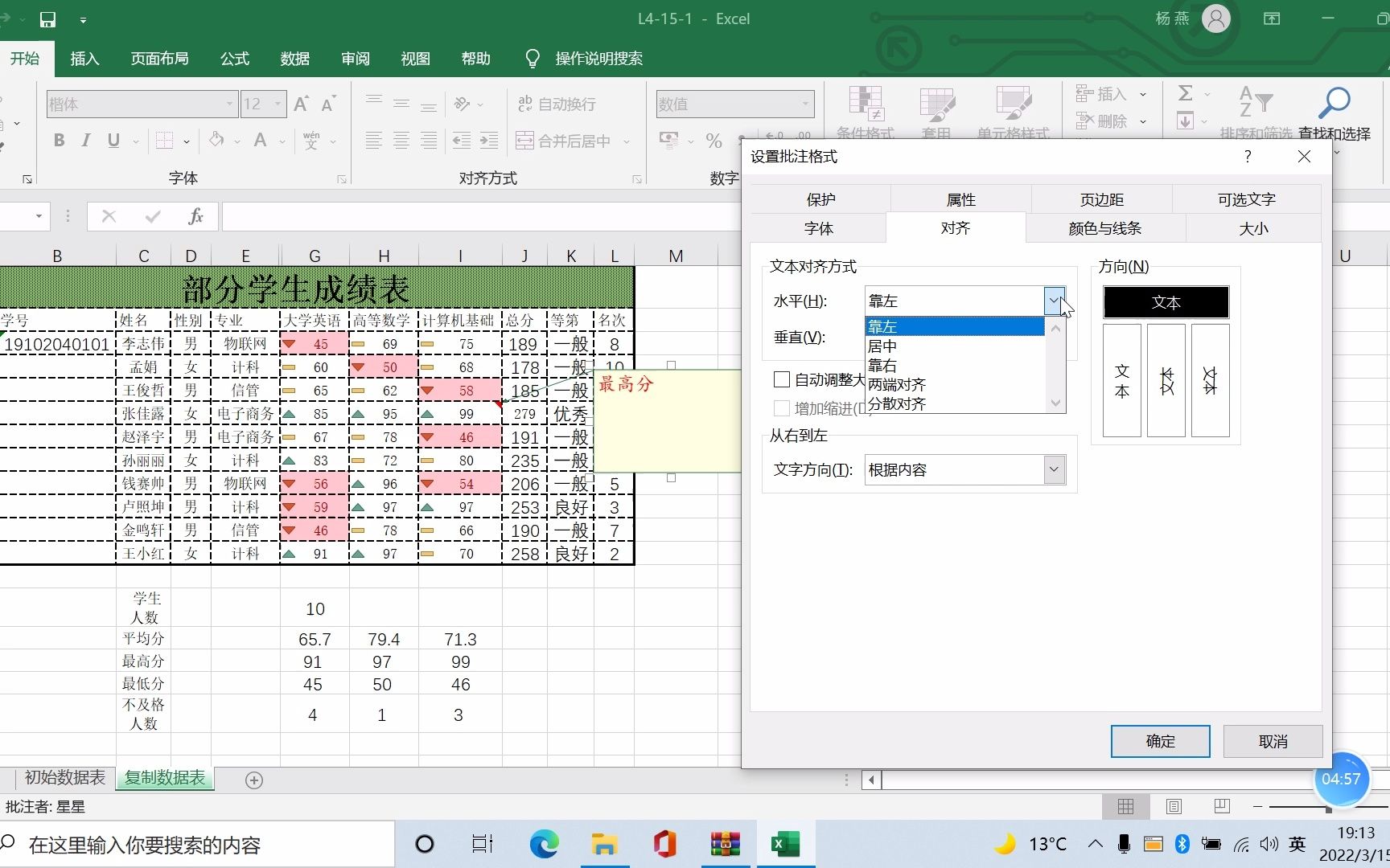 4-18工作表格式化