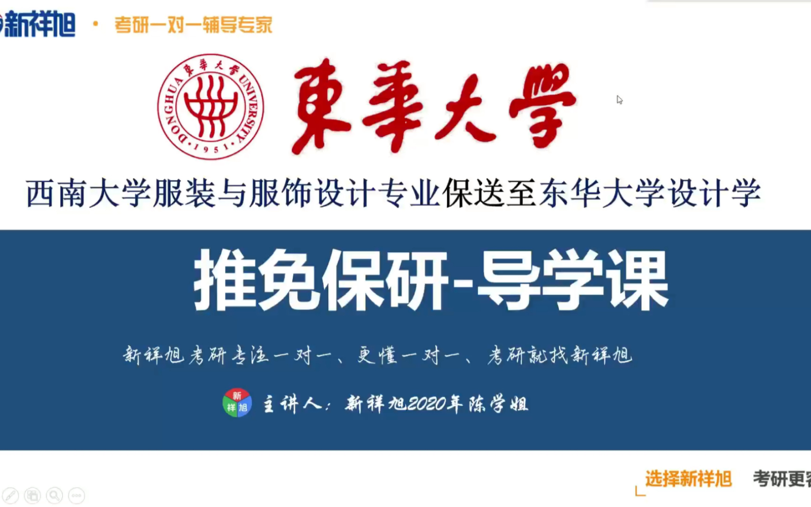 【保研分享】东华大学设计学保研全程介绍+推免经验+保研备考指导及...
