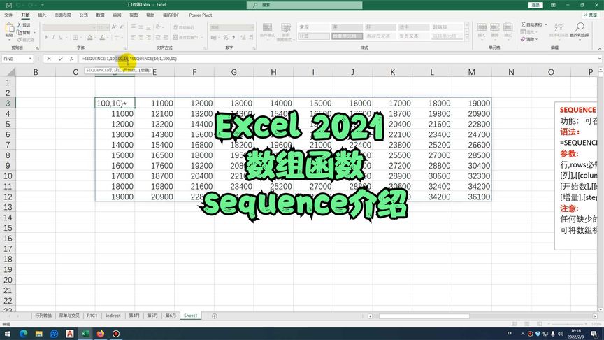 Excel 数组函数sequence介绍