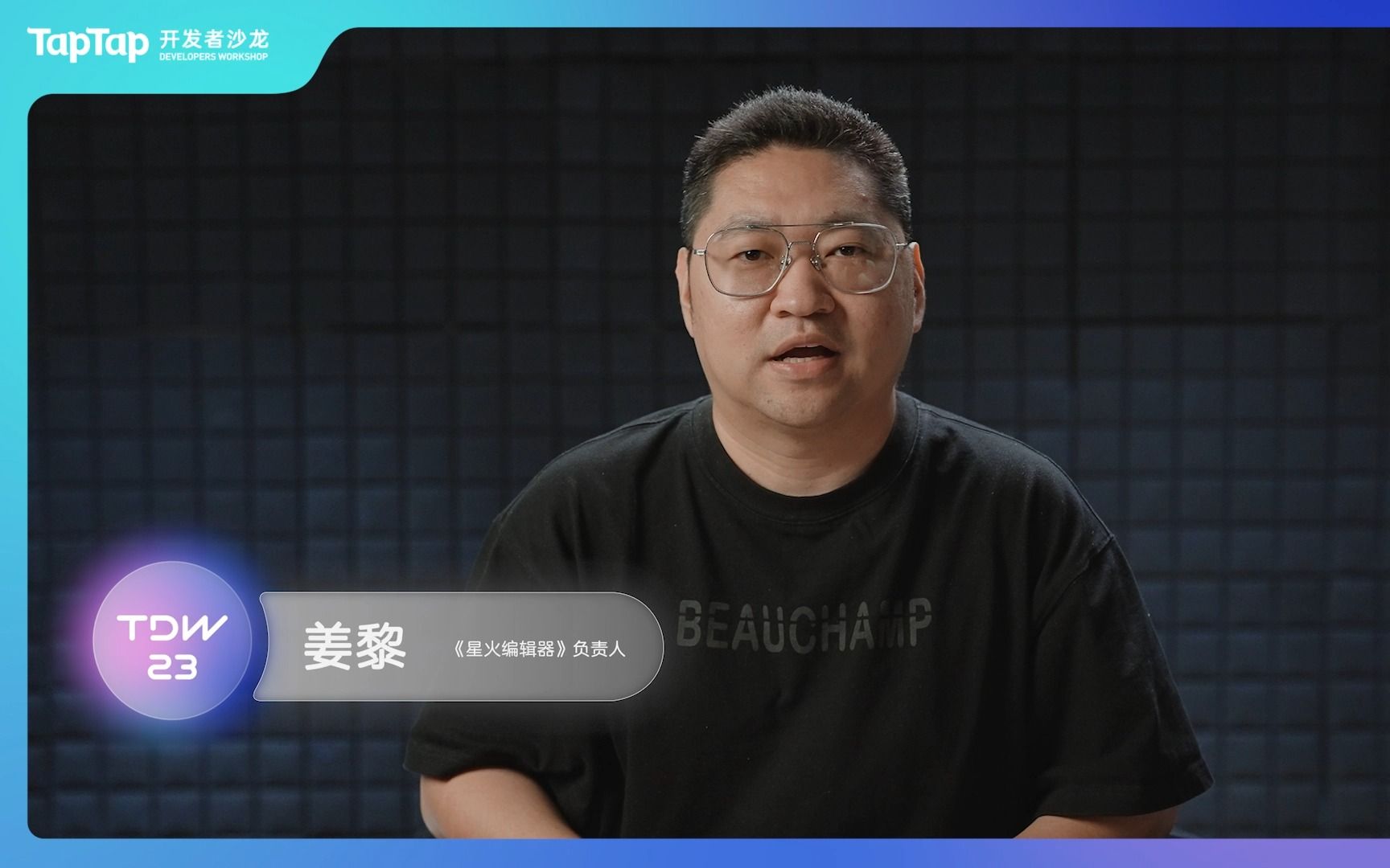 星火编辑器让制作游戏更简单——姜黎《星火编辑器》负责人【Tap...