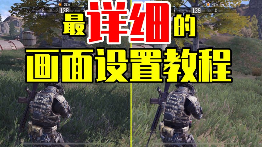 全网首发!使命召唤手游最详细的画面设置教程
