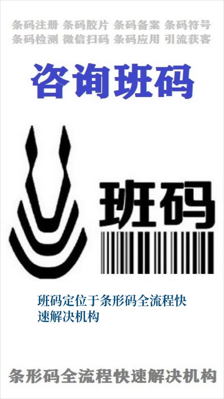 条形码申办,中国物品编码办理公司