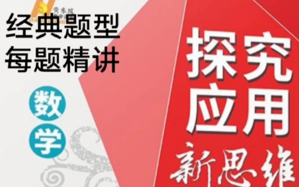 初中数学越来越来越难怎么办建议多刷题,见识更多题型,推荐黄东坡...