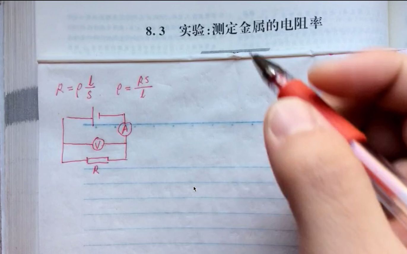 实验:测定金属的电阻率