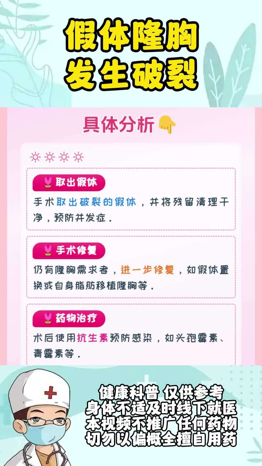 假体隆胸如果发生破裂该怎么治疗呢?今天我就来聊一聊这个话题