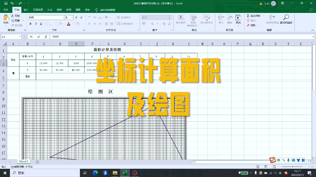 Excel小程序,根据已知坐标计算面积及绘图