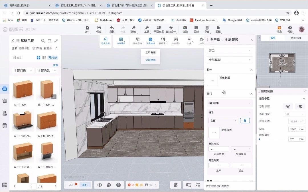 酷家乐-厨房定制