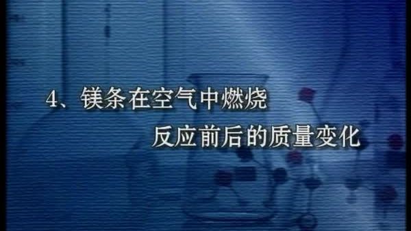 初中化学实验——质量守恒定律-5
